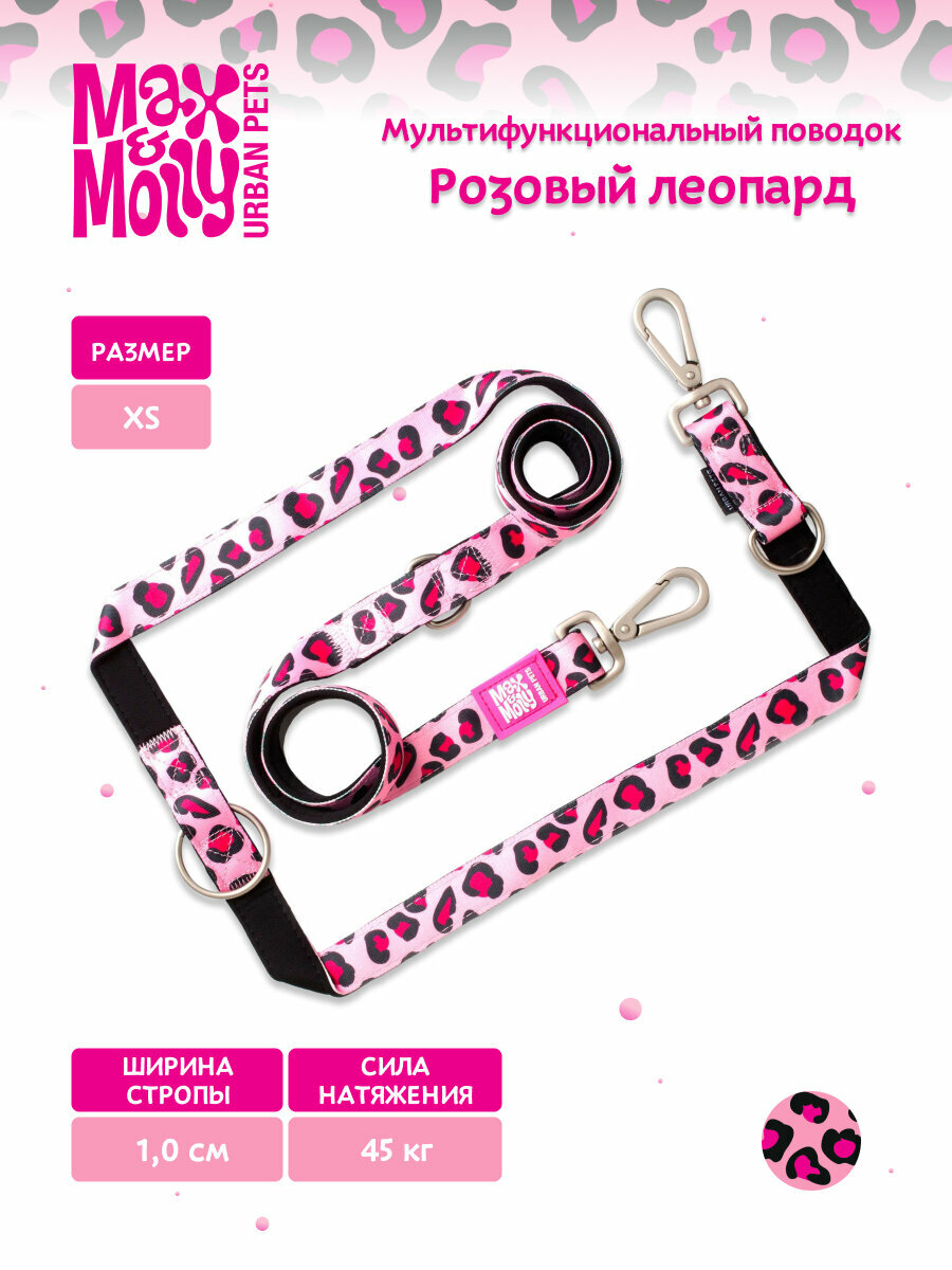 Поводок для собак мультифункциональный , XS, Розовый леопард Max&Molly