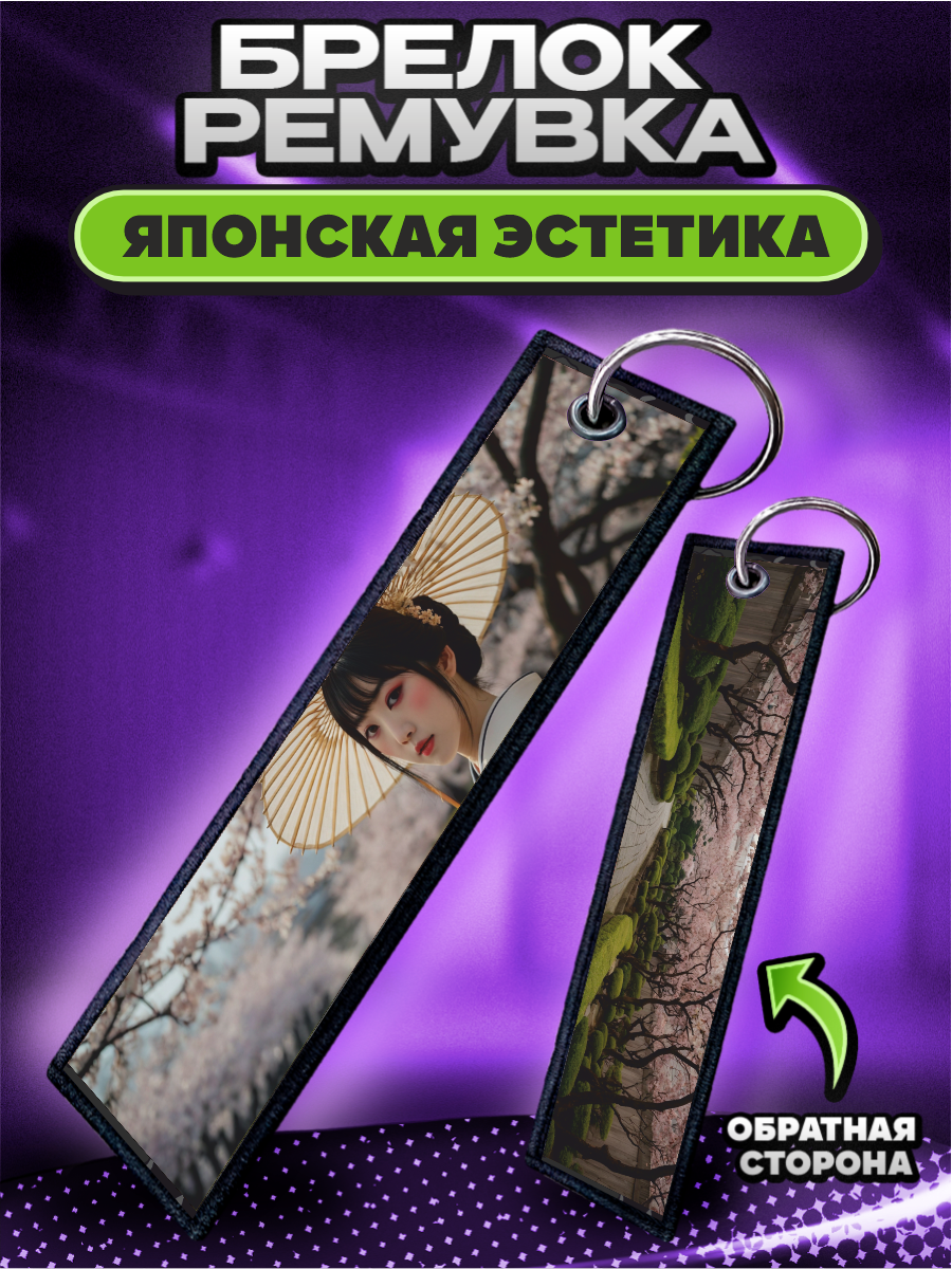 Брелок