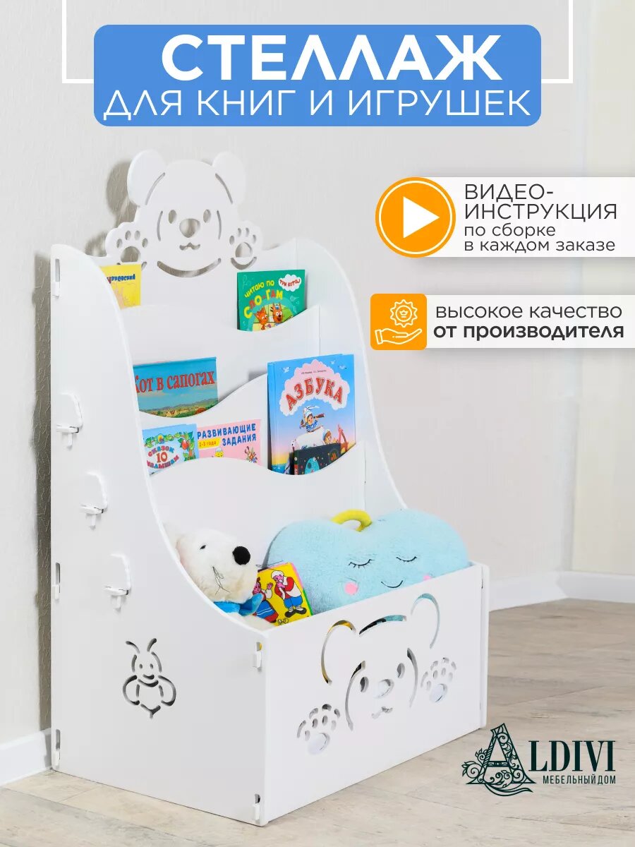 Детская полка ALDIVI, фанера, напольная, белая, 64 см x 80 см x 40 см