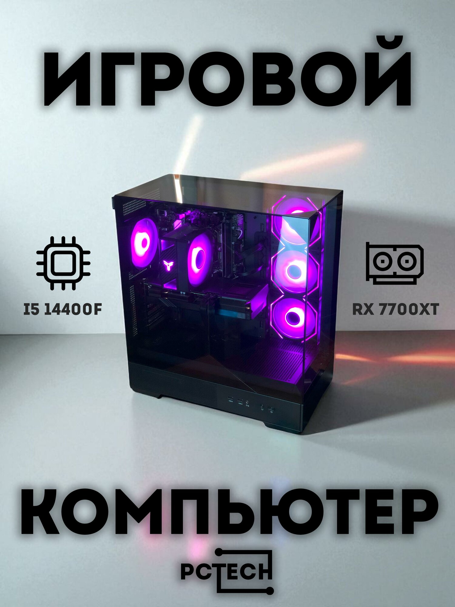Игровой пк Prism Air (i5 14400F / RX 7700XT / 32GB DDR5 / 2TB M.2) ( Системный блок / Компьютер )