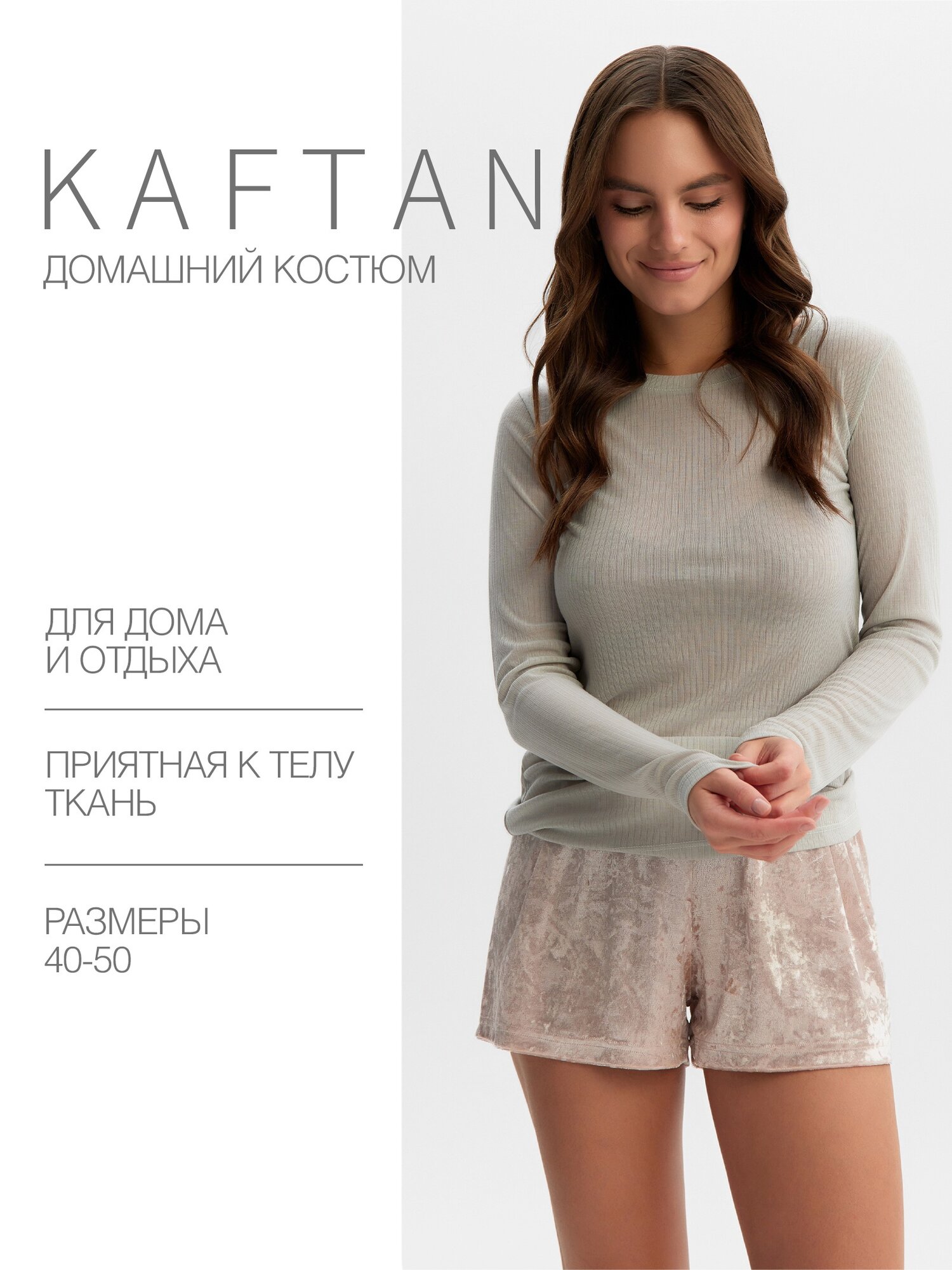 Комплект KAFTAN Роскошь бархата