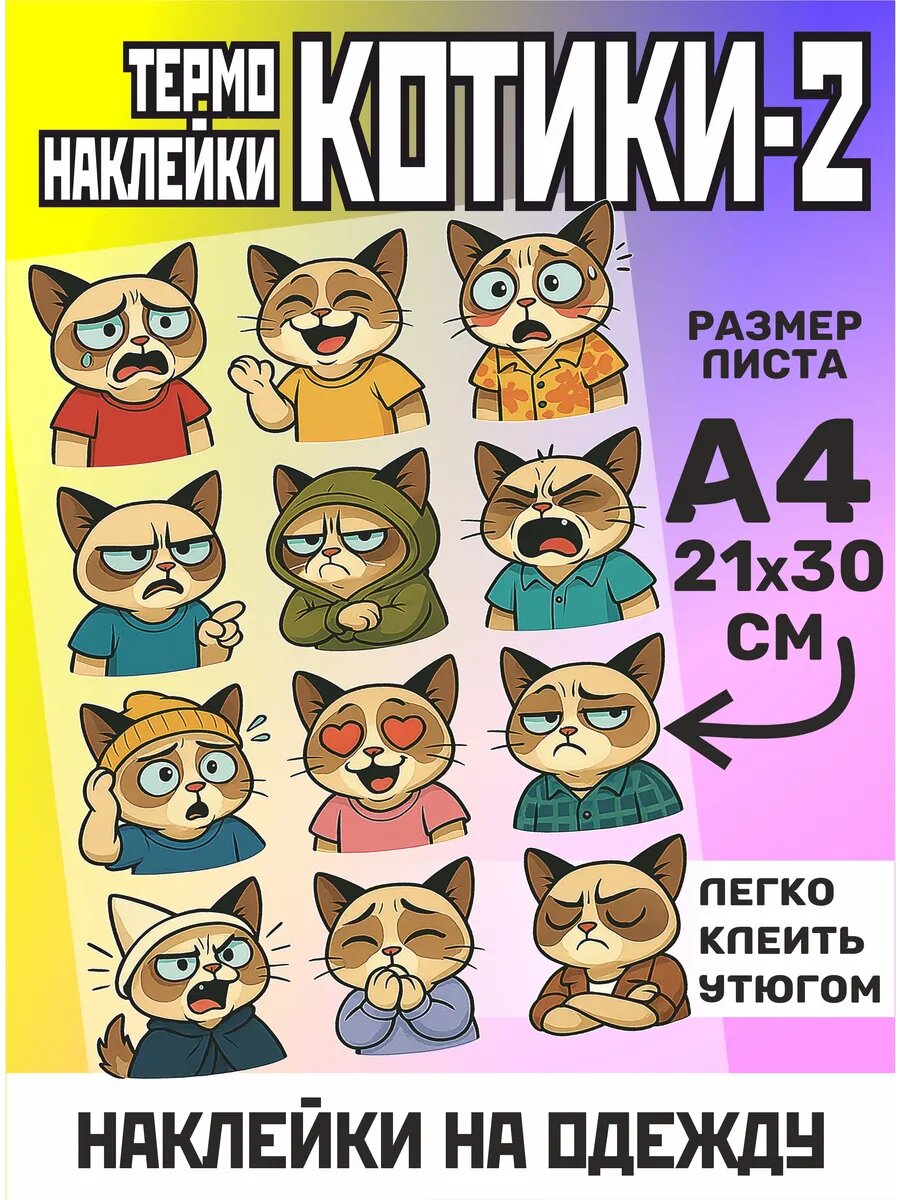 Термонаклейка на одежду мемные котики