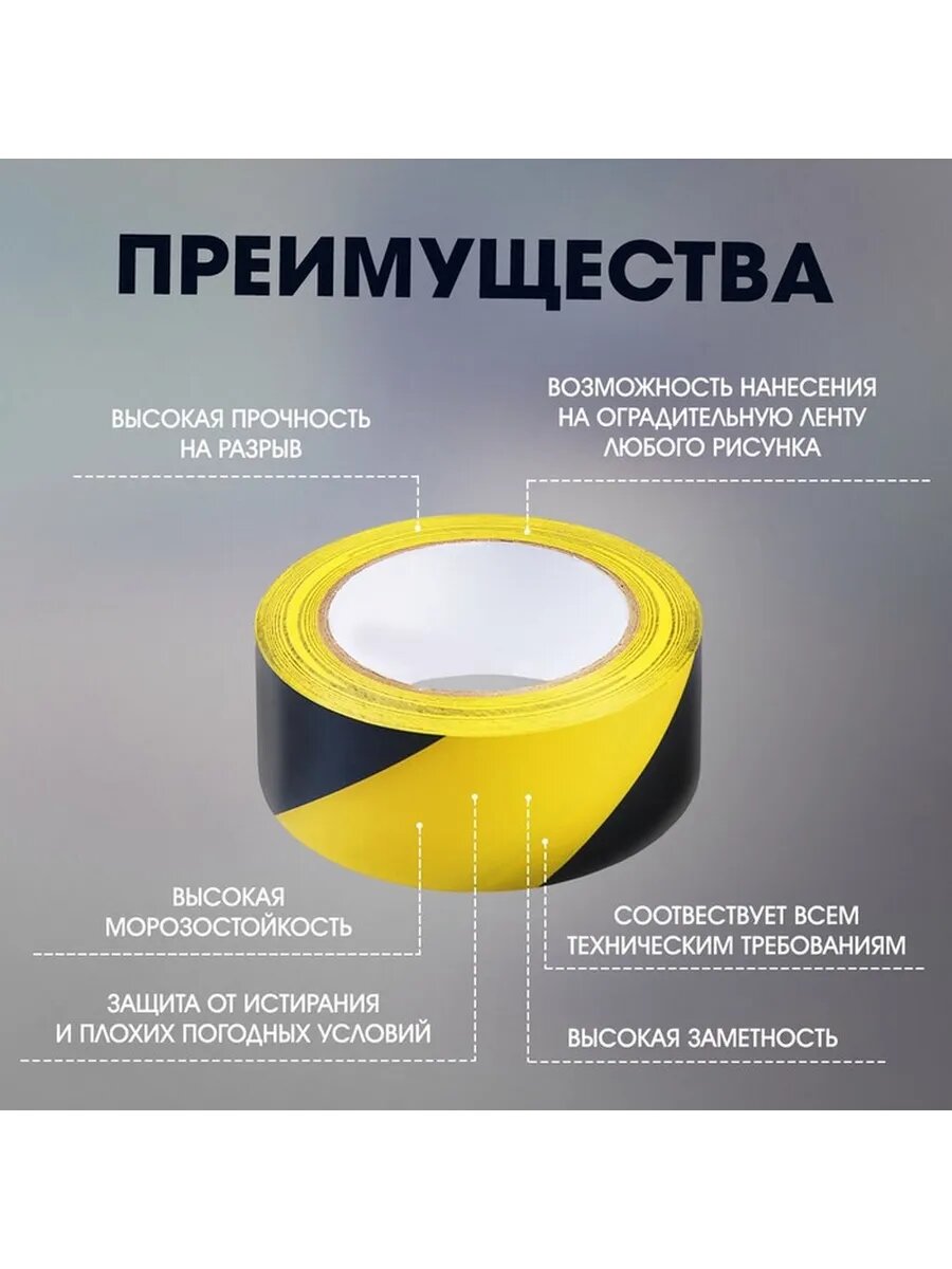 Эффективная разметочная лента для безопасности