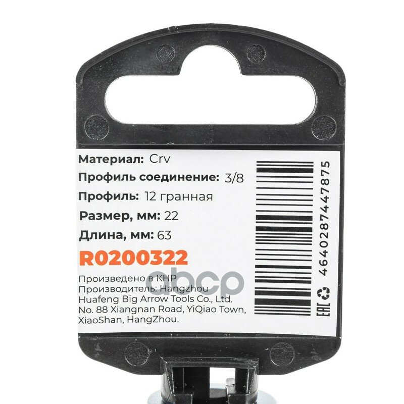 Головка 3/8" 120и гр. 22мм удлиненная, L=63 мм на холдере Arnezi R0200322 ARNEZI арт. R0200322
