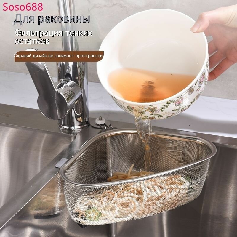 Корзина для мойки на кухне