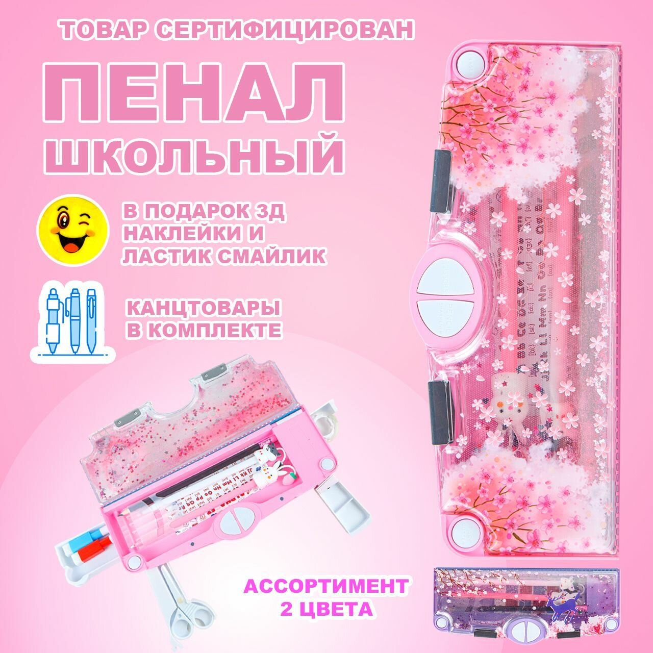 Пенал школьный для девочек с наполнением канцелярией, пластиковый, раскладной, милый, красивый, с 6 отделениями