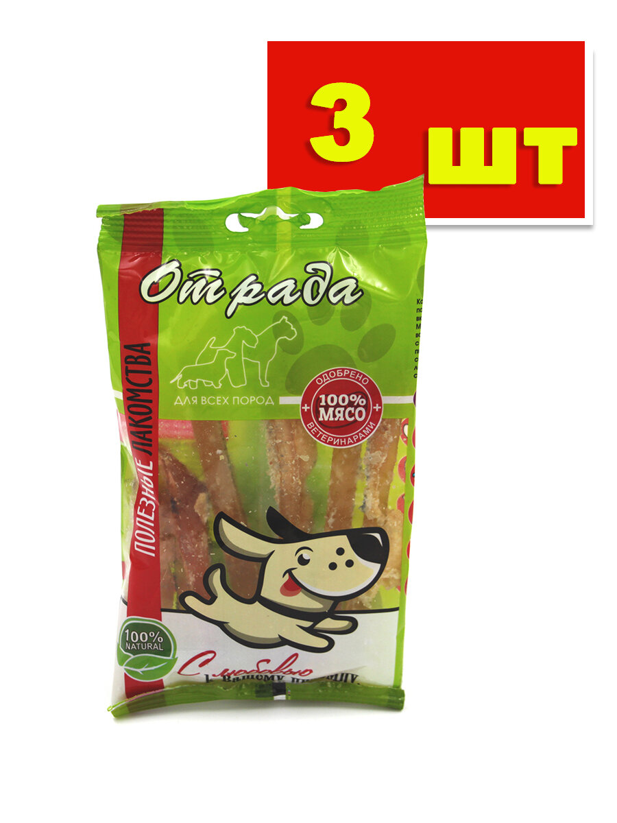 Лакомство для собак "отрада" говяжье сухожилие, 50 г, 3 пакета