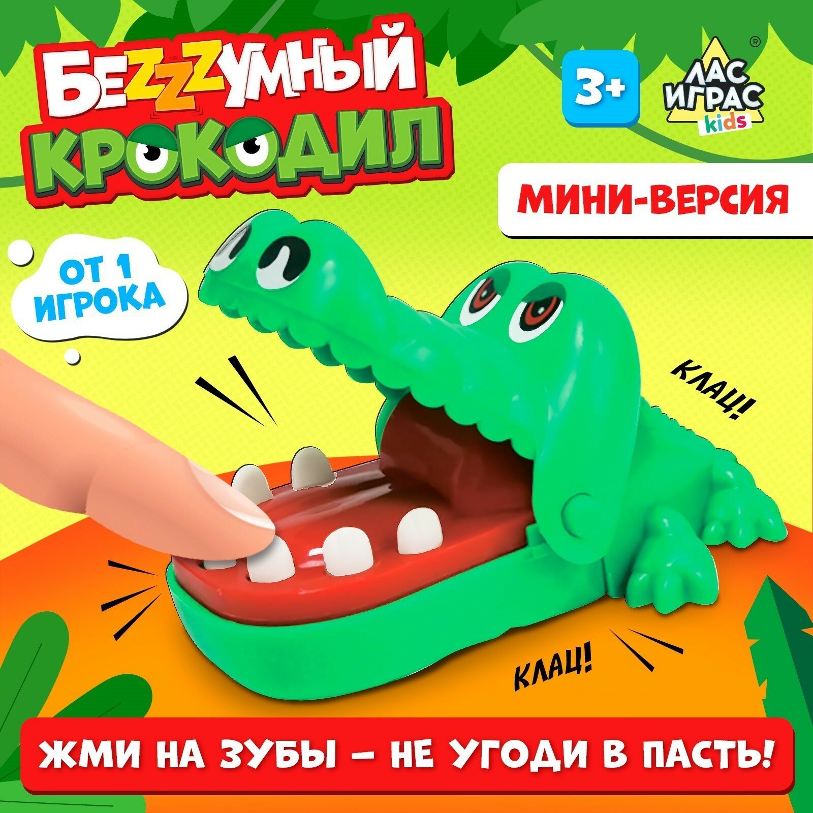 Настольная игра "Безумный крокодил. Мини-версия", от 1 игрока, 3+, Лас Играс KIDS, Funny Toys
