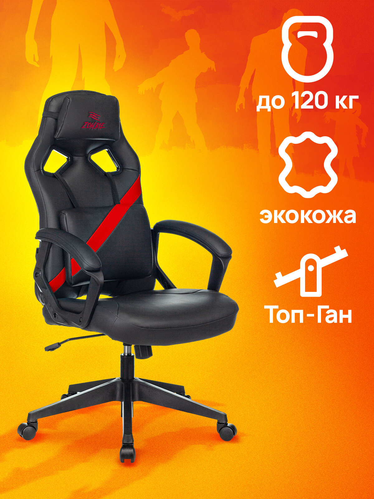 Кресло игровое компьютерное Zombie DRIVER черный/красный, эко. кожа, с подголовником, крестовина пластик