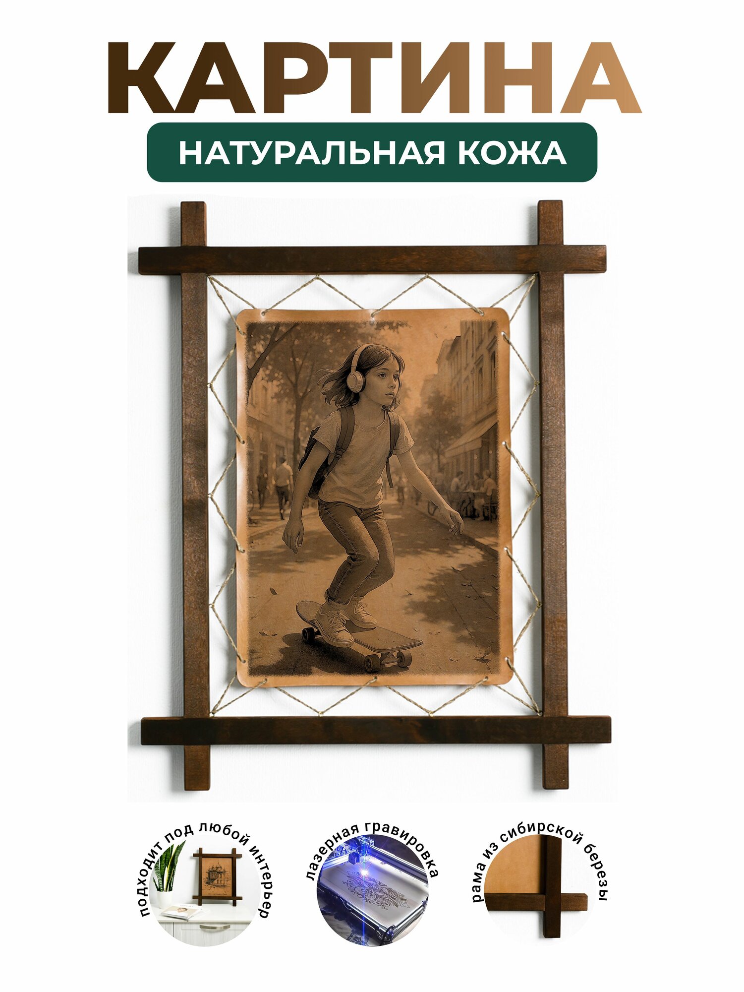 Картина интерьерная, натуральная кожа, "Скейтбординг в городской жизни", в деревянной раме, BoomGift