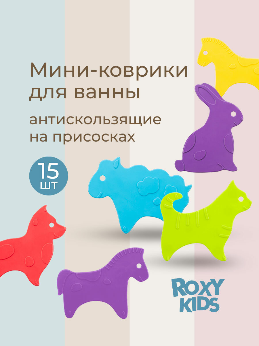 Мини-коврики для ванной детские противоскользящие на присосках набор ANIMALS, 15 шт