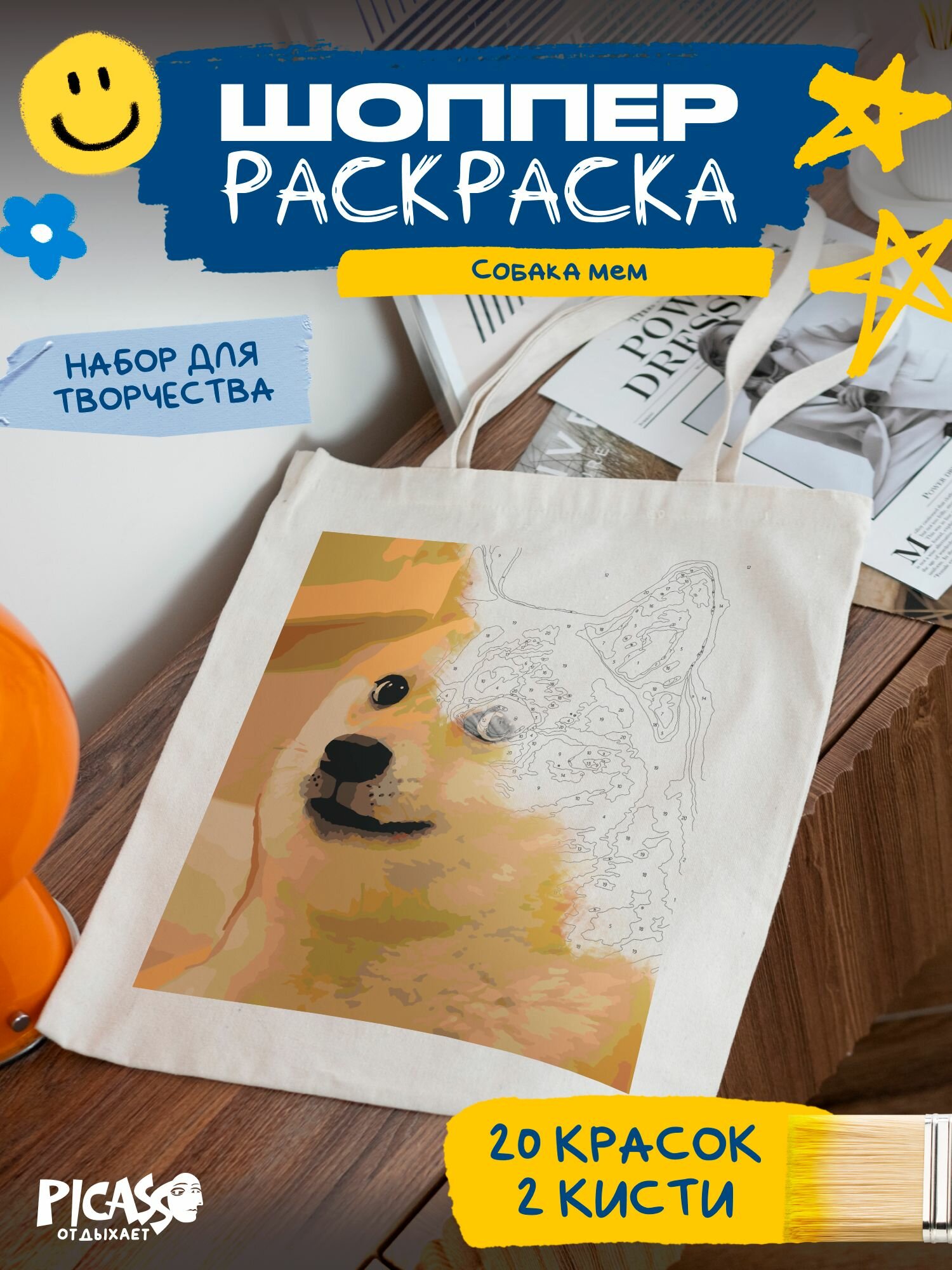 Шоппер раскраска для творчества "собака мем"