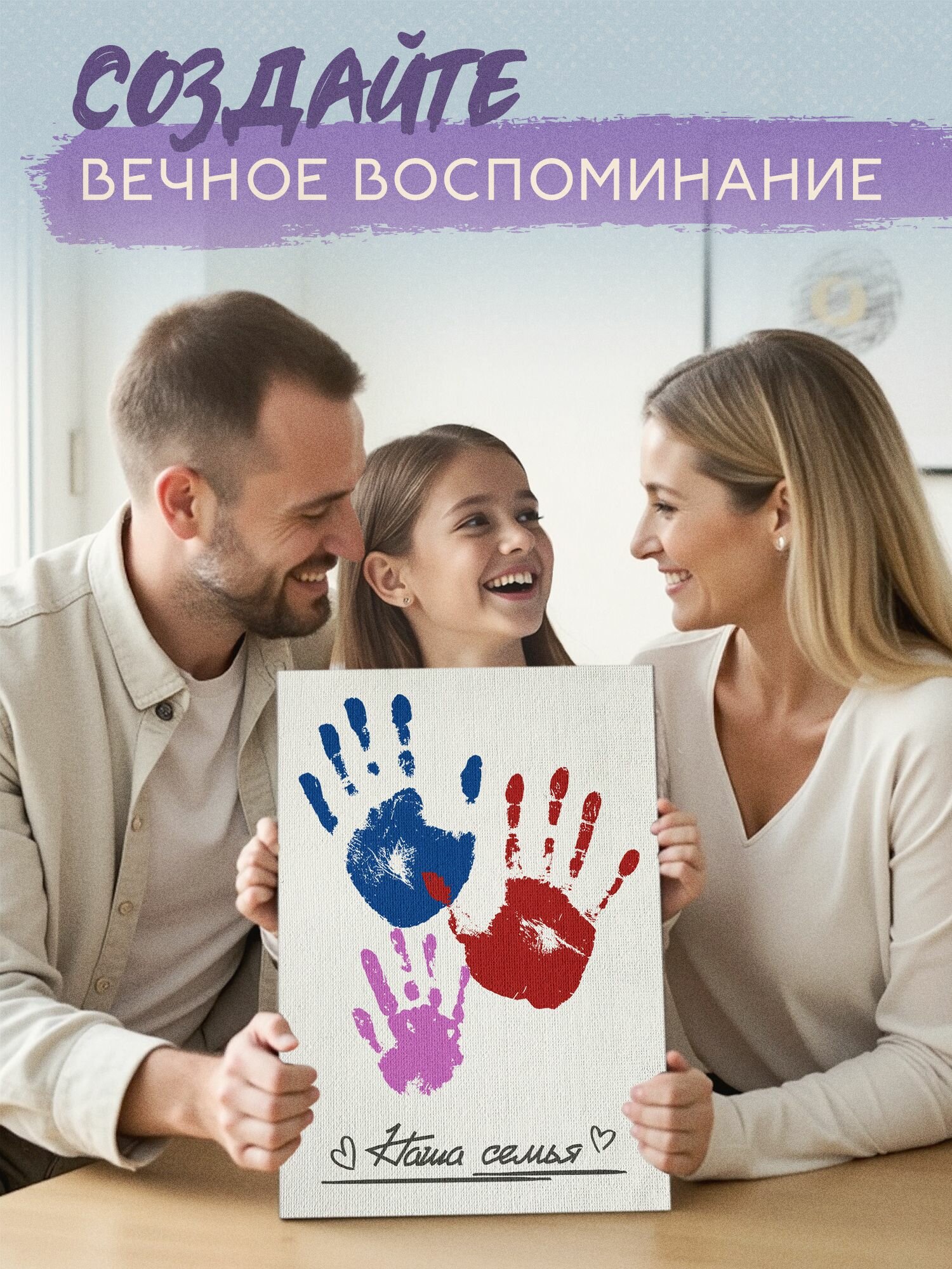 Отпечатки рук на холсте "Наша семья" подарочный набор — фото 1