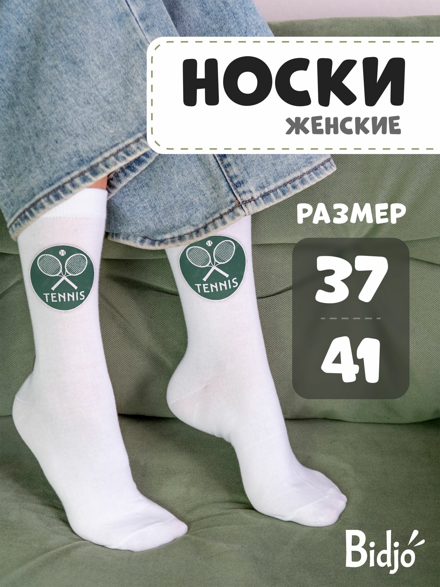 Носки спортивные