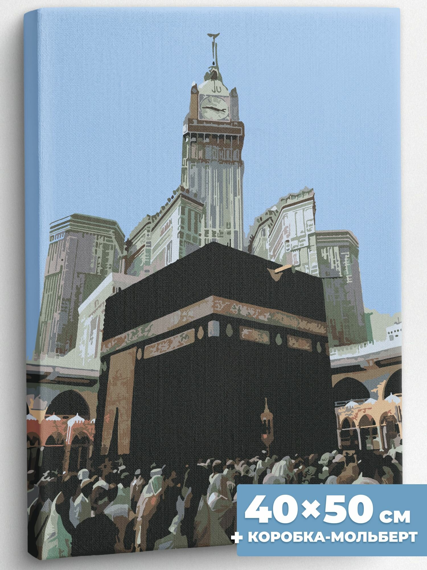 Картина по номерам Кааба Мекка