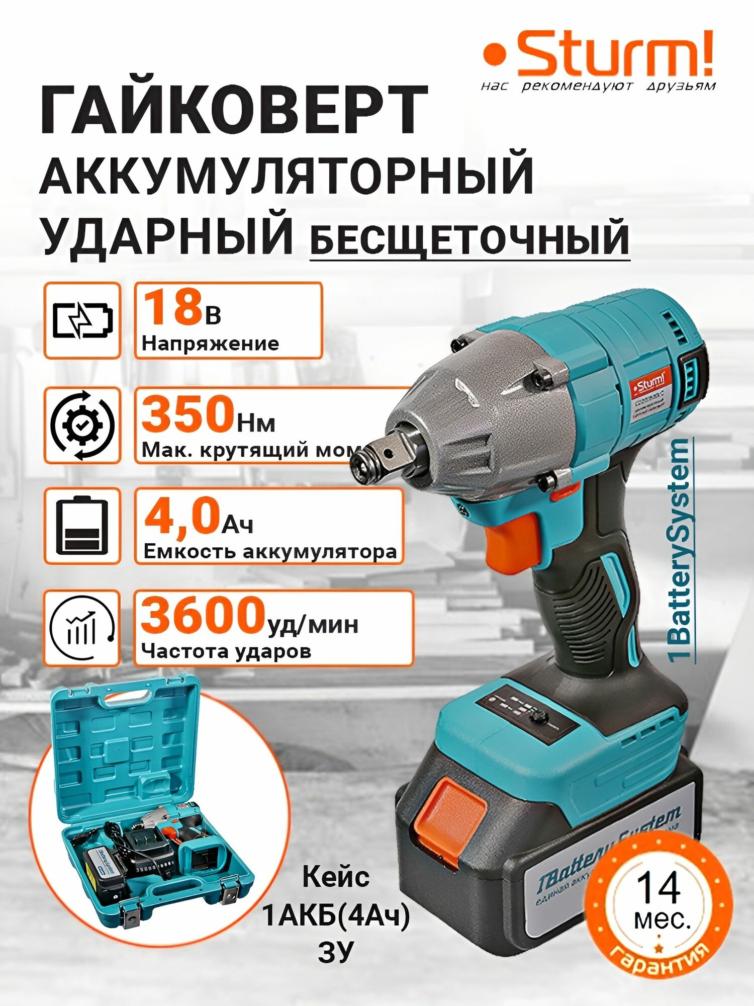 Гайковерт аккумуляторный ударный бесщеточный Sturm! CD20350BLC, 18В, 1BatterySystem, 350Нм, кейс