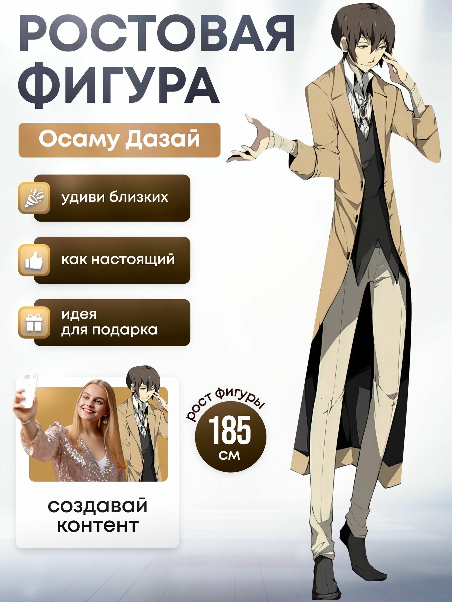 Ростовая фигура Осаму Дазай (Проза бродячих псов)