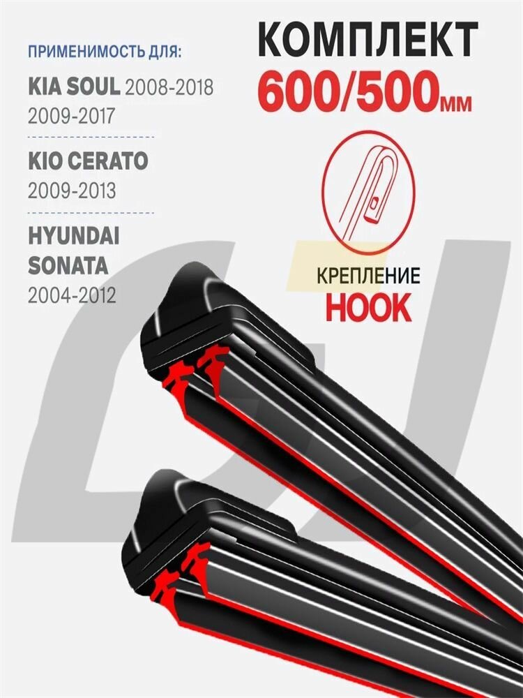 600 500 мм Комплект бескаркасных щеток стеклоочистителя Kia Cerato Koup TD 08.10-04.13 Киа Церато Коуп Дворники с двойной резиновой полосой.