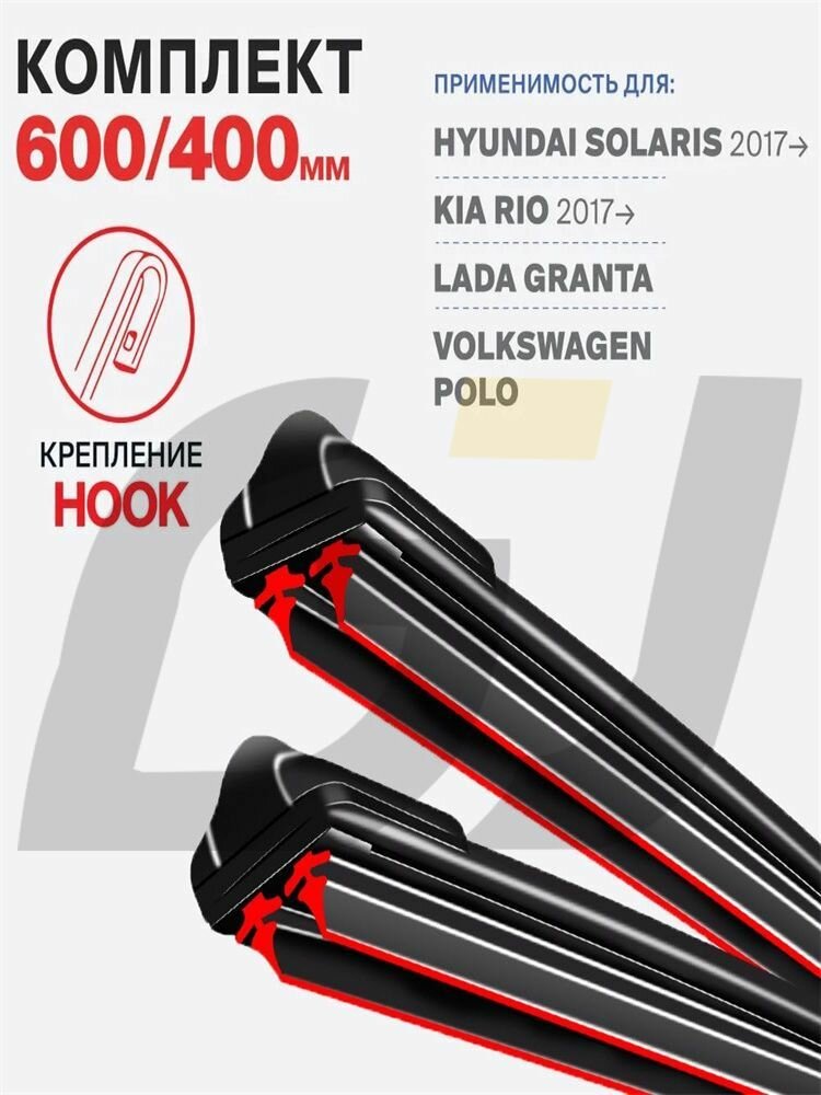 600 400 мм Комплект бескаркасных щеток стеклоочистителя LADA Granta 11- Лада Гранта Дворники с двойной резиновой полосой.