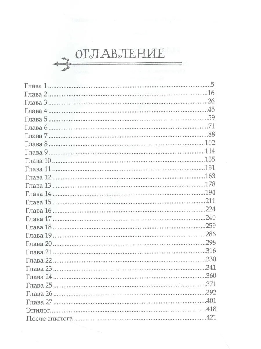 Иди к черту, ведьма — фото 1