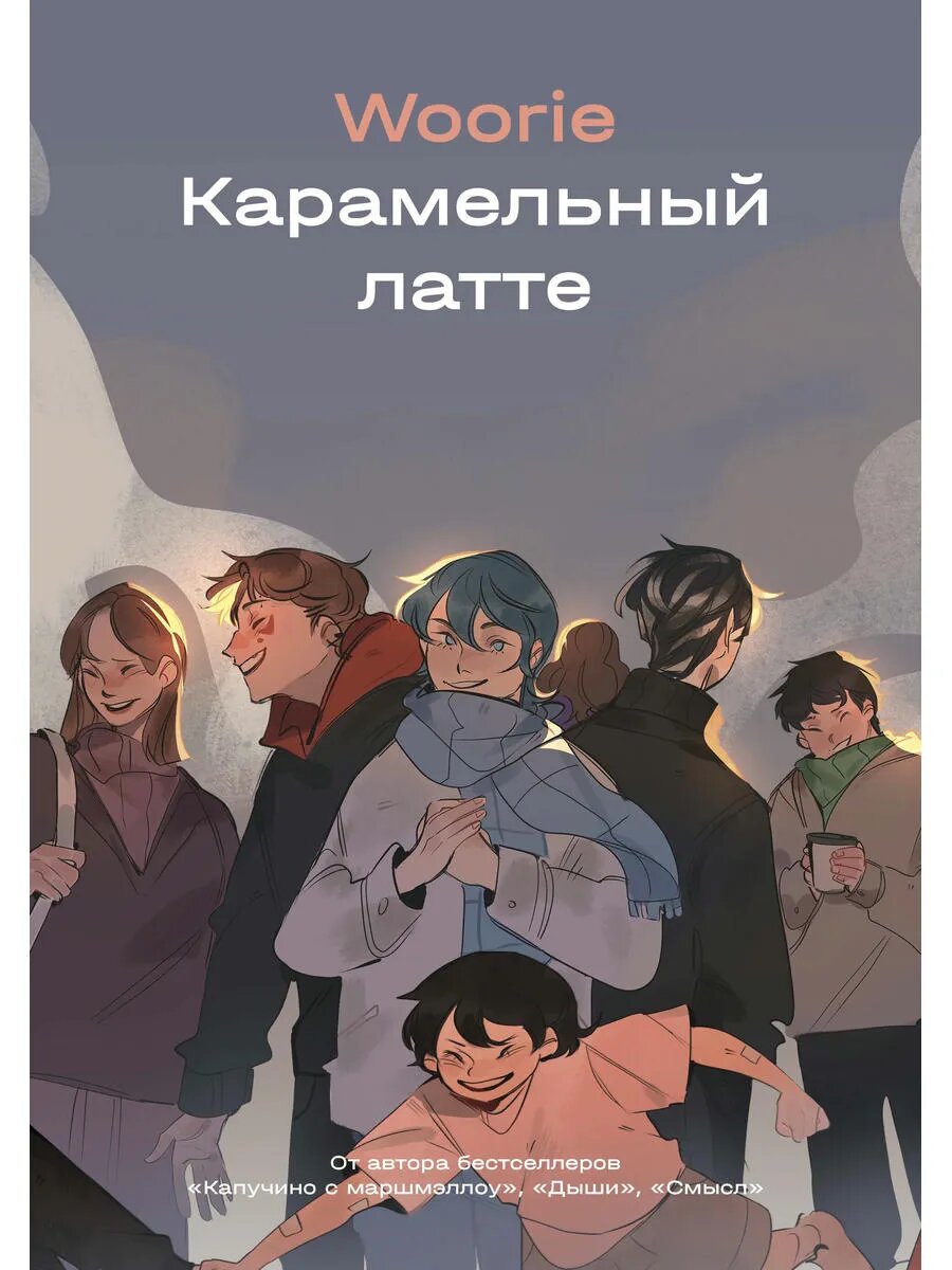 Карамельный латте