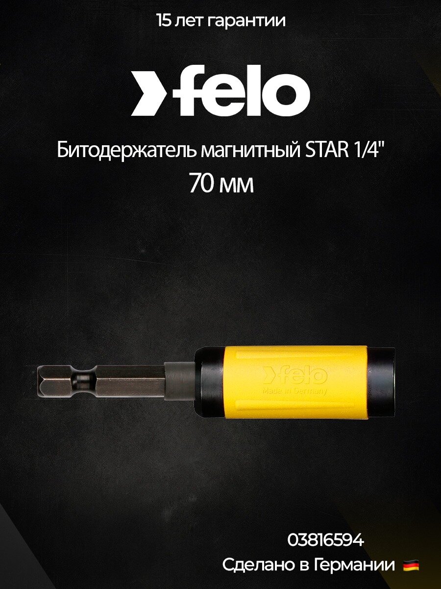 Битодержатель магнитный Star 1/4" 70 мм Felo 03816594