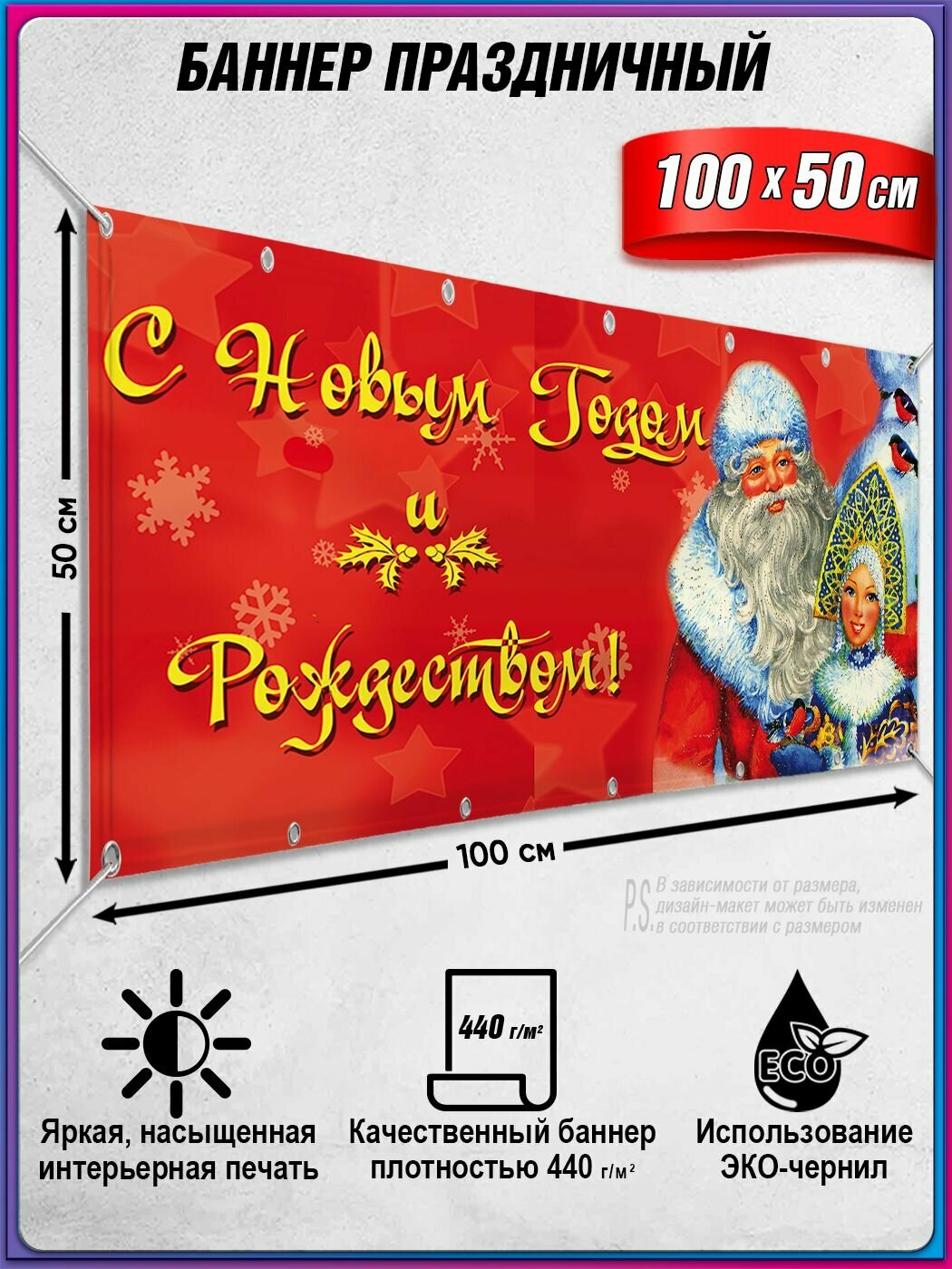 Баннер для фотозоны на Новый год / Растяжка новогодняя для улицы и помещения / 1x0.5 м.