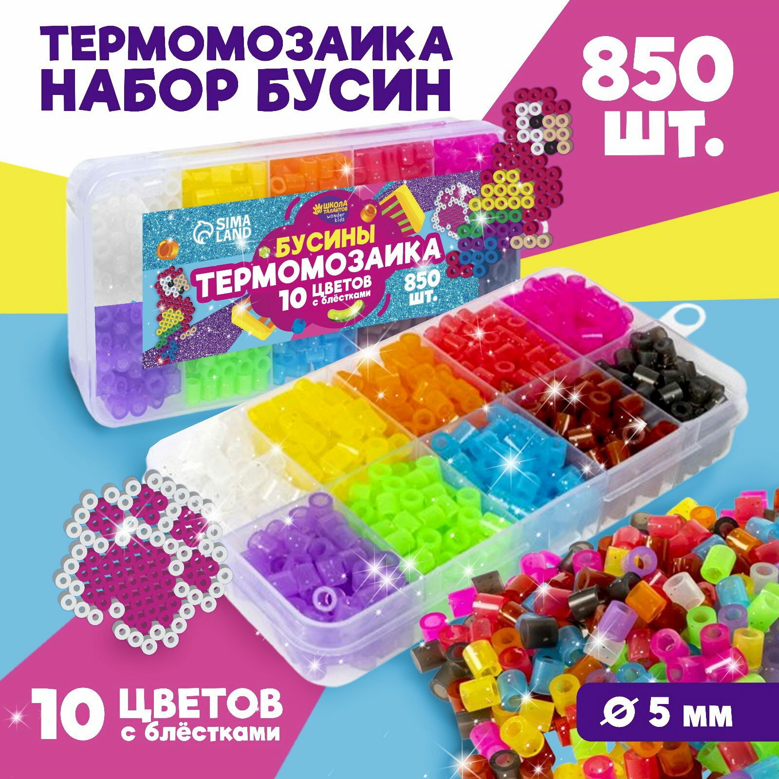 Бусины для термомозаики "С блёстками", набор 850 бусин, вид мозаики: термомозаики