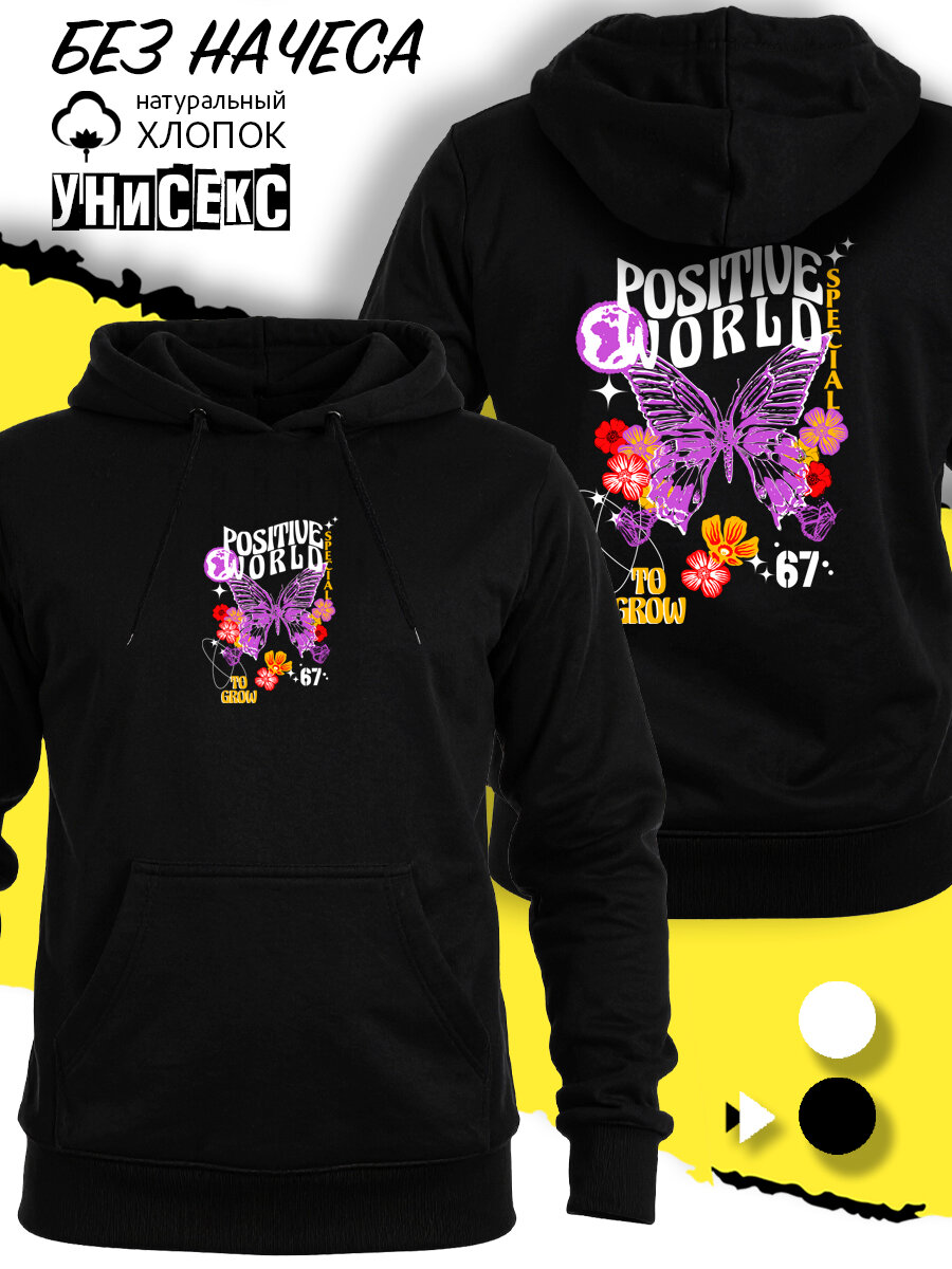 Худи Толстовка свитшот бабочка positive world