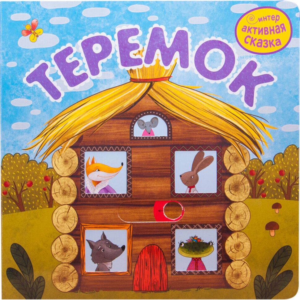 Интерактивная книга "Сказки", 12 стр, 20х20 см, ассорти, мозаика-синтез, 4 штук, 691184