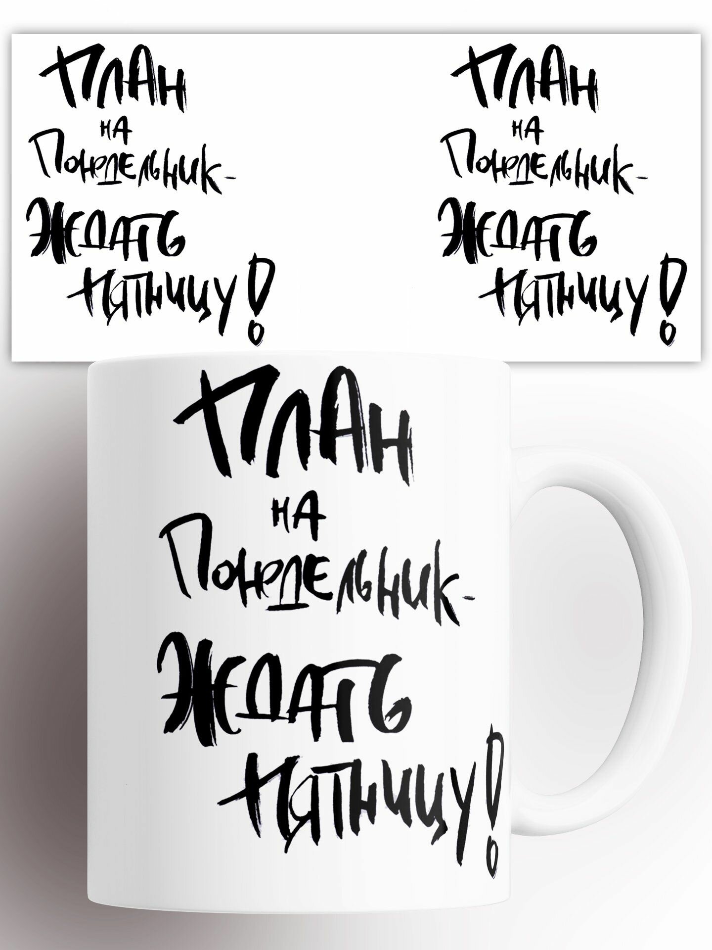 Кружка с приколом План На Покрыльник 330 мл