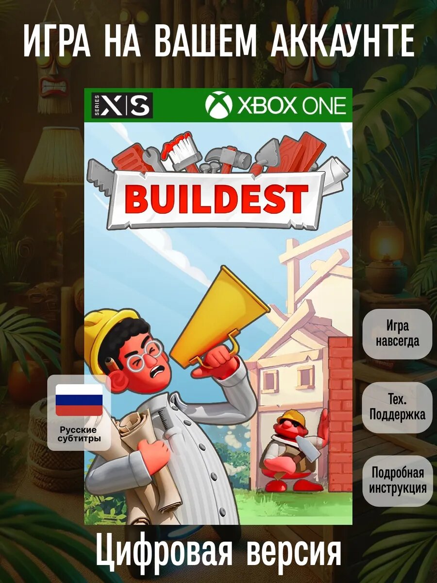 Buildest (One, Series S|X) , Цифровая версия игры | Доставка на почту