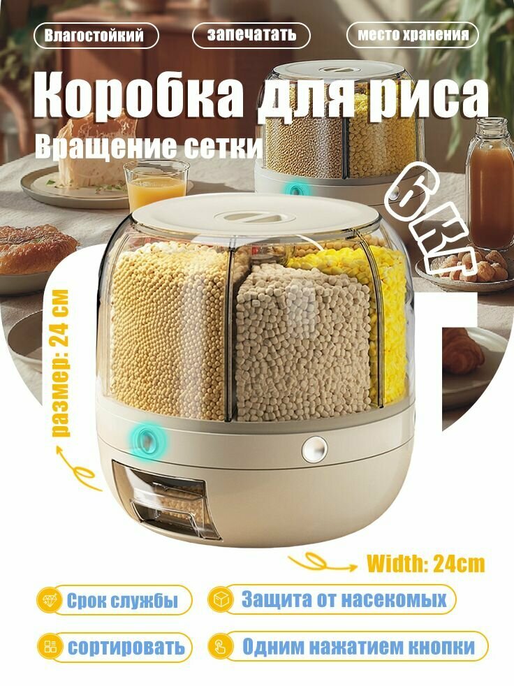 Контейнер для круп на 5 секций с вращающейся базой, Герметичный, Пластиковый контейнер для хранения риса и зерна, Защита от влаги и насекомых для кухни
