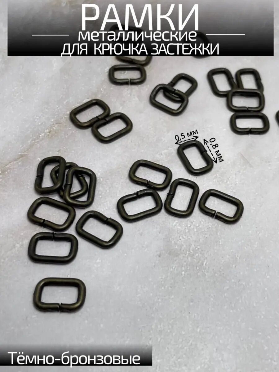 Рамки металлические 0,8 мм (10шт)