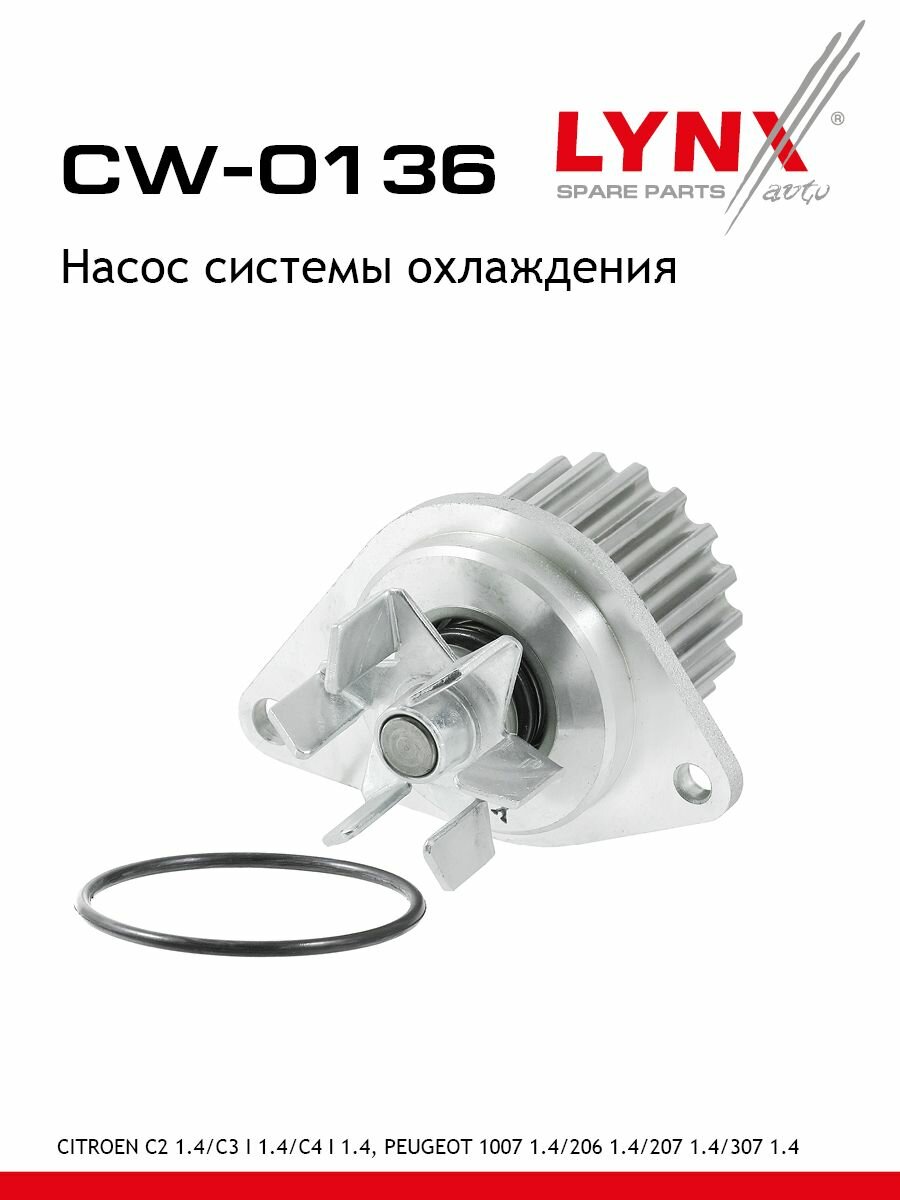 LYNXauto Помпа CITROEN C2/ C3 I/ C4 I, PEUGEOT 1007/ 206/ 207/ 307