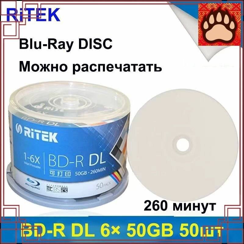 Бестселлер: BDR DL 50 ГБ 6x Bluray диски RITEK, 260 минут, упаковка 50 штук