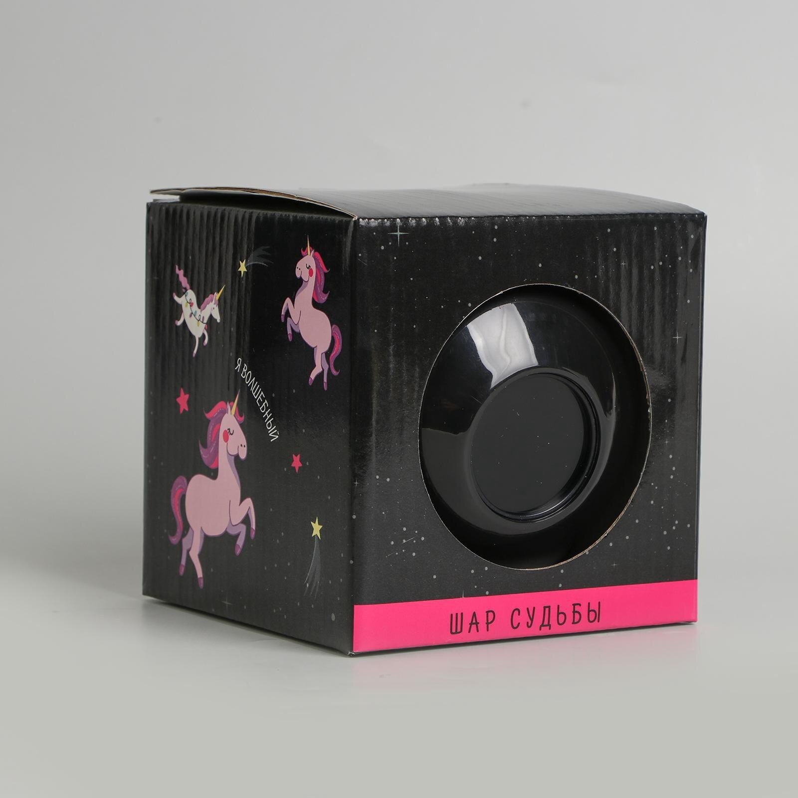 Шар желаний «Расскажу твою судьбу» 12 см, гадание