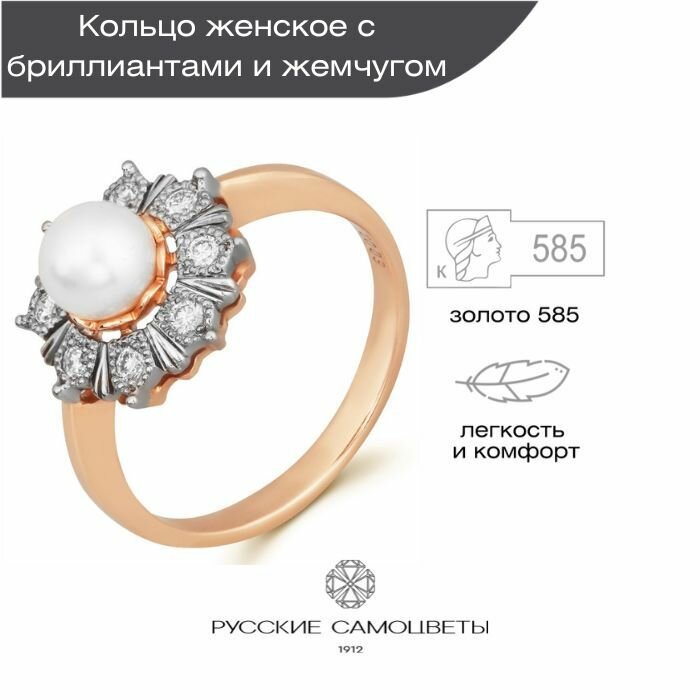 Перстень, красное золото, 585 проба, бриллиант, жемчуг