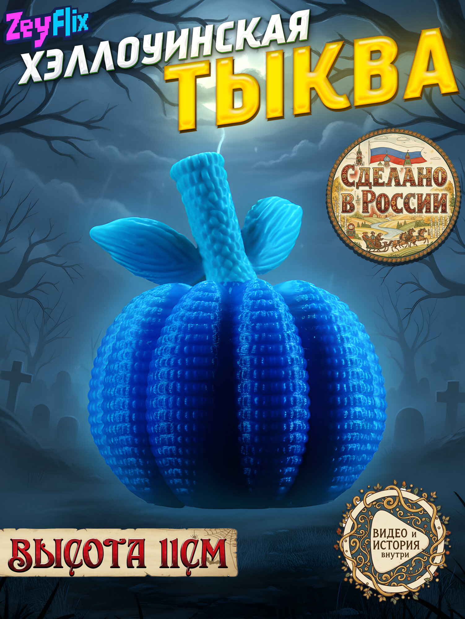 Вязанная хэллоуинская тыква - Полуночная Тыква, синий и голубой