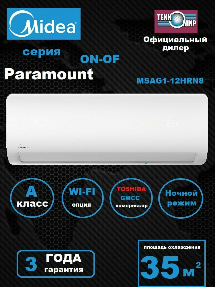 Сплит-система MIDEA MSAG1-12HRN8/MSAG1-12HRN8-0