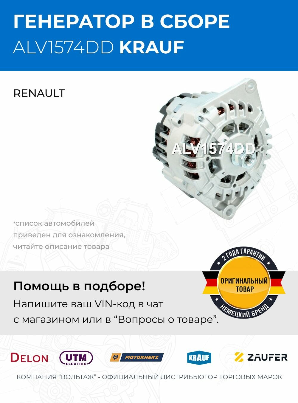 Генератор Krauf ALV1574DD