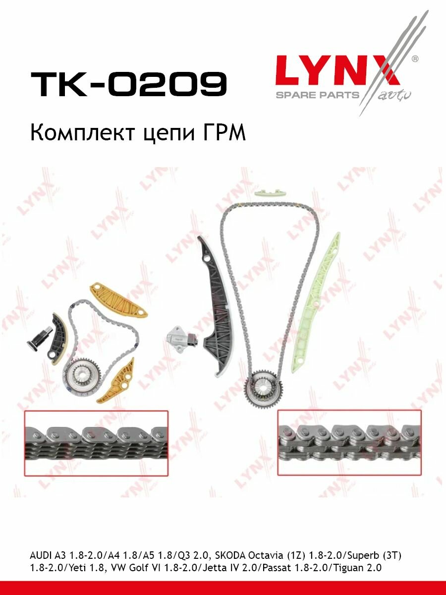 Комплект цепи ГРМ Шкода Октавия (1Z) 1.8 2.0 07 , Суперб (3T) 1.8 2.0 08 , Yeti 1.8 09 , Фольксваген Гольф VI 1.8 2.0 09 , Джетта I