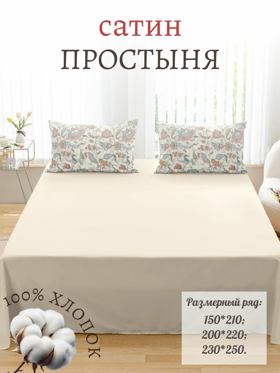 Простыня Да Шу, размер 200x220 см семейное премиальное качество