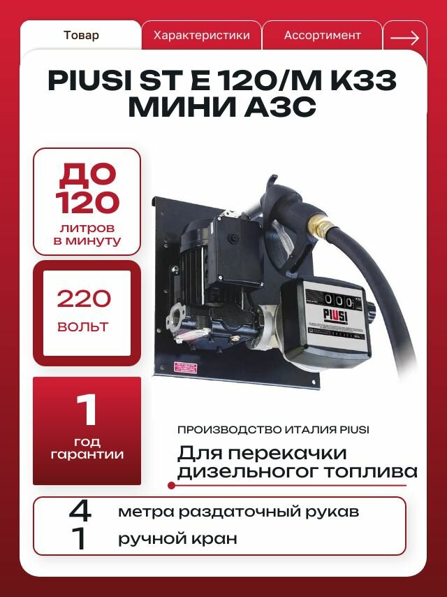 Cтанция перекачки топлива PIUSI ST E 120/M K33