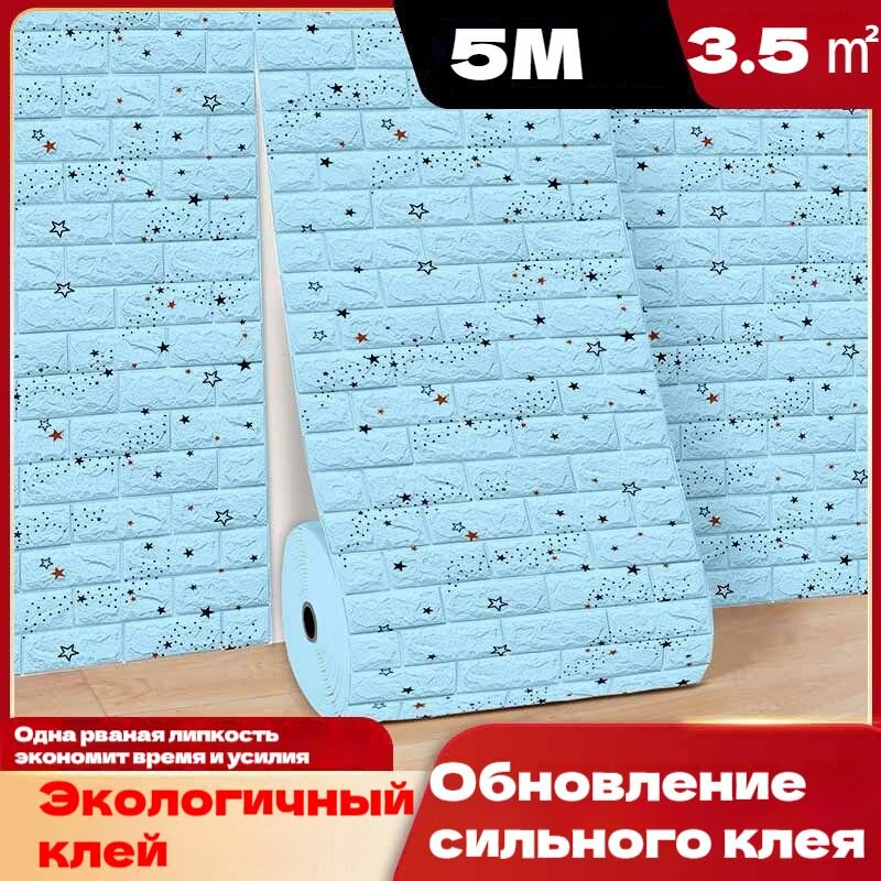 Самоклеящиеся обои 3D - объемные настенные, 70смх5м с гостиной, водонепроницаемые и влагостойкие