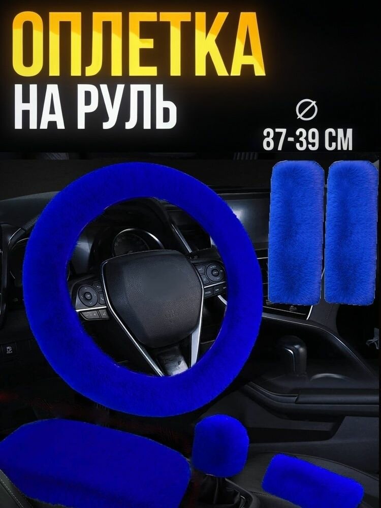 Оплетка на руль 38 см, чехол на руль автомобиля, Универсальный автомобильный набор со стразами,6 шт.