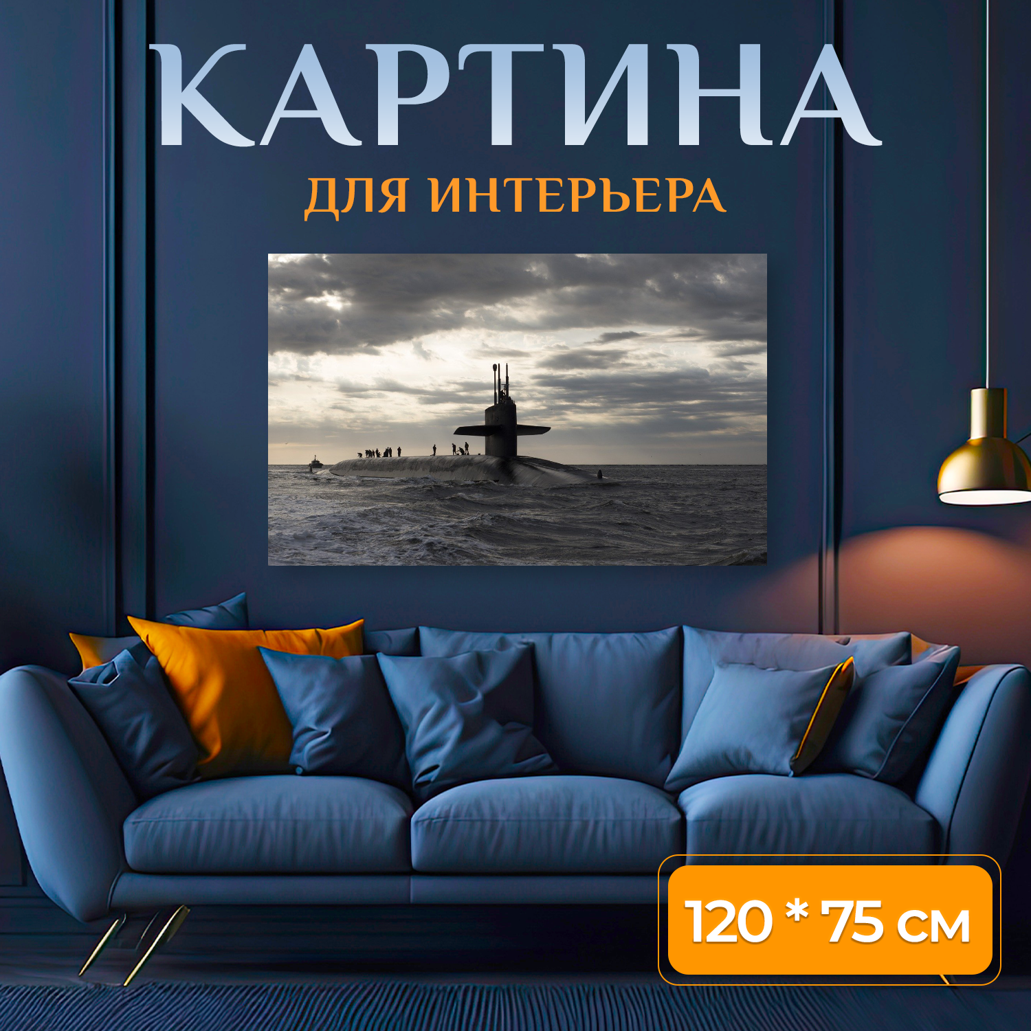 Картина на холсте "Подводная лодка, короли бэй, грузия" на подрамнике 120х75 см. для интерьера