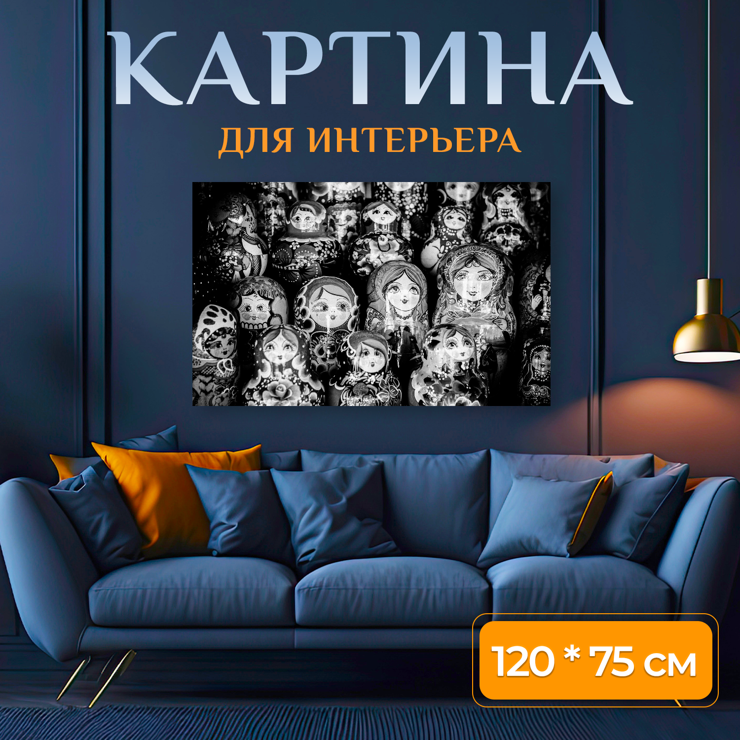 Картина на холсте "Марионетка, россия, матрешка" на подрамнике 120х75 см. для интерьера