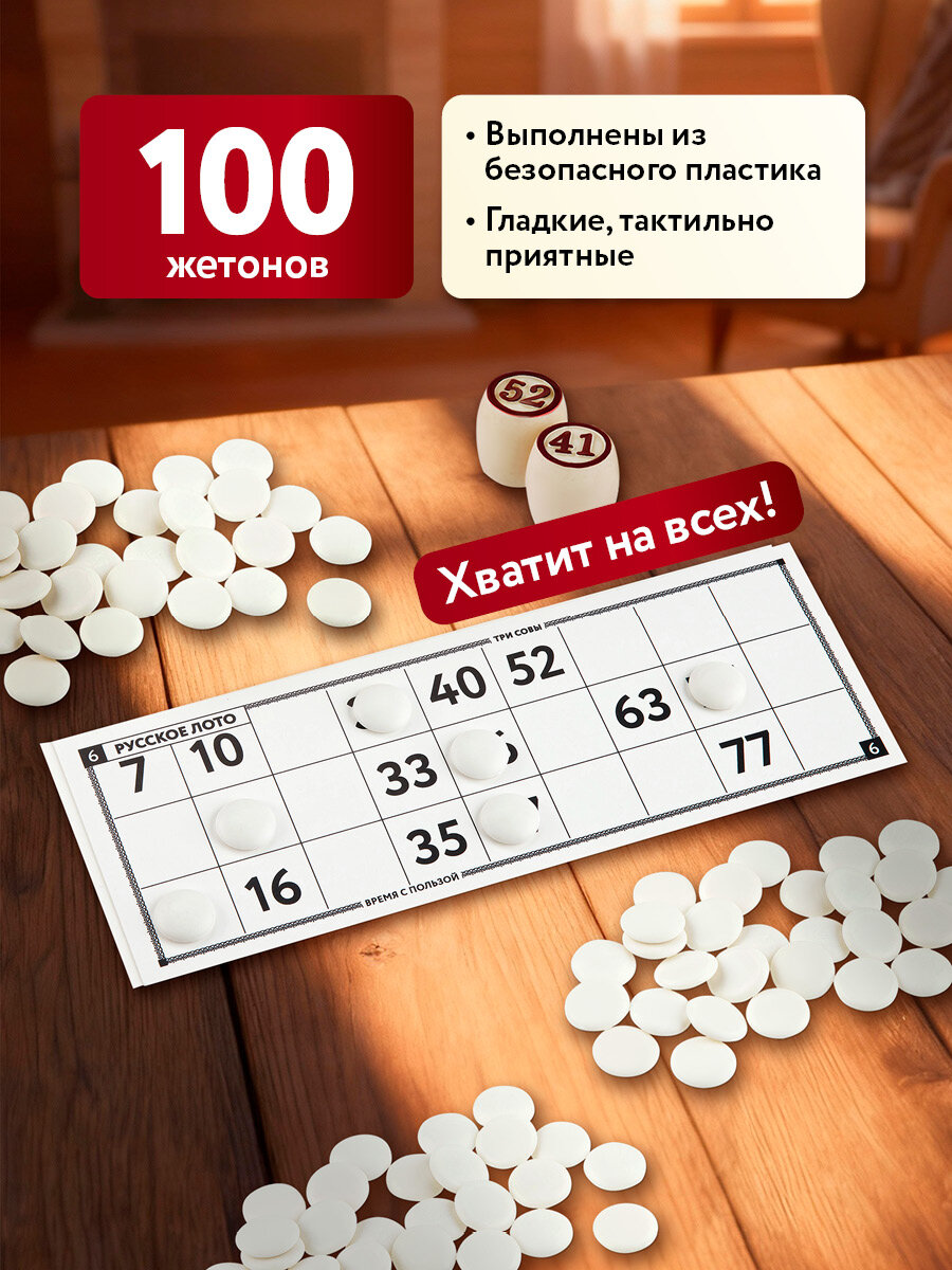 Русское лото — фото 1