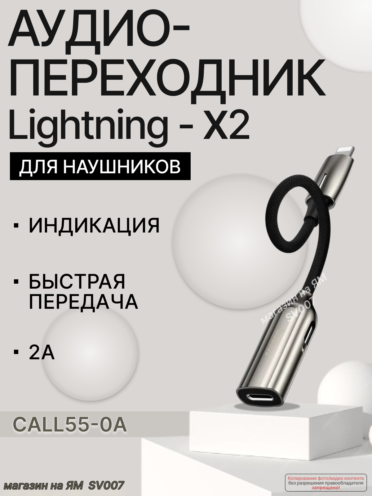 Аудио-переходник Baseus CALL55-0A 2 в 1, Lightning, тканевая оплёTка, серый